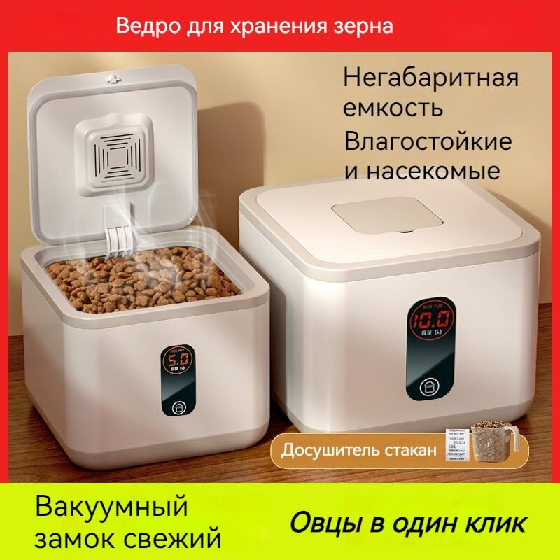 Вакуумный контейнер для хранения корма кошек/банка для сухого корма, ёмкость, ящик/Около 4 кг