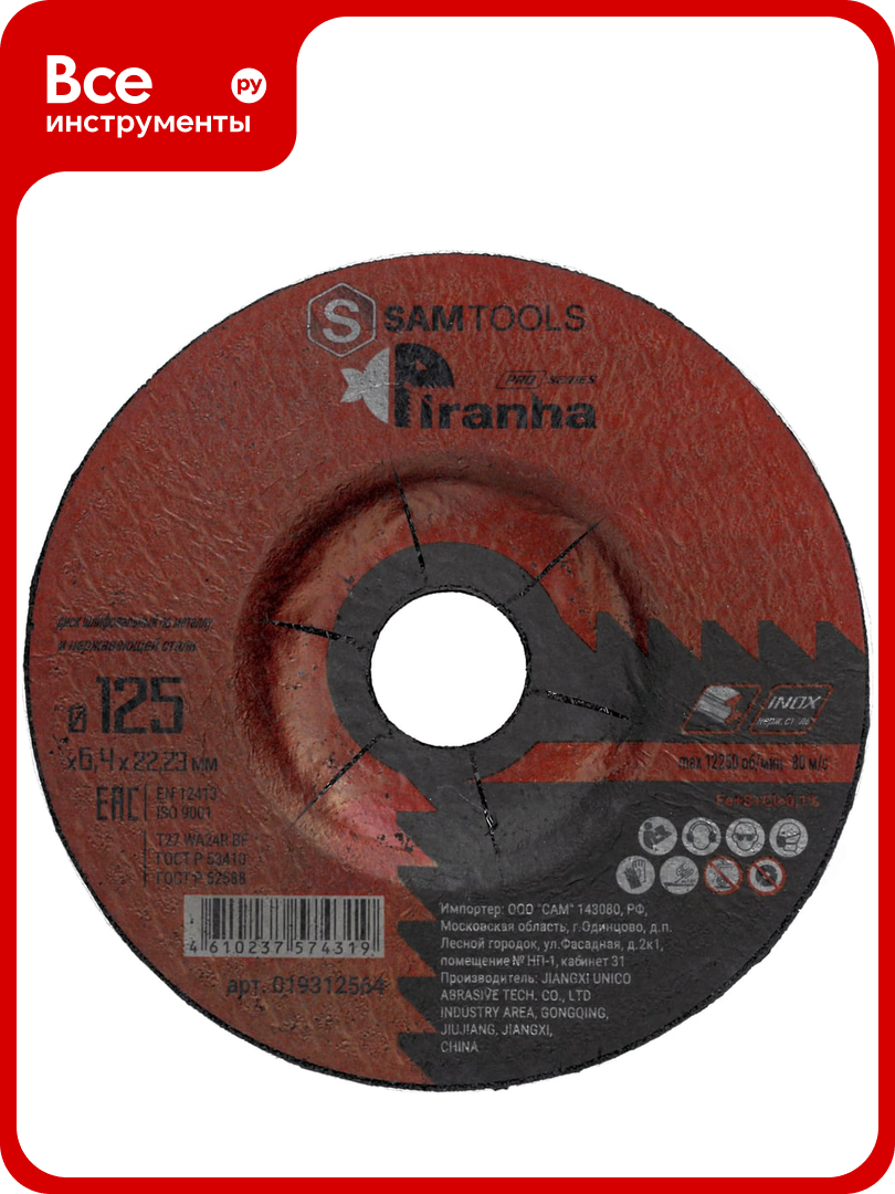 Диск шлифовальный по металлу и нержавеющей стали 125x6.4x22.23 мм (T27 WA24R BF) SAMGRUPP PIRANHA PRO SAMC-021212564