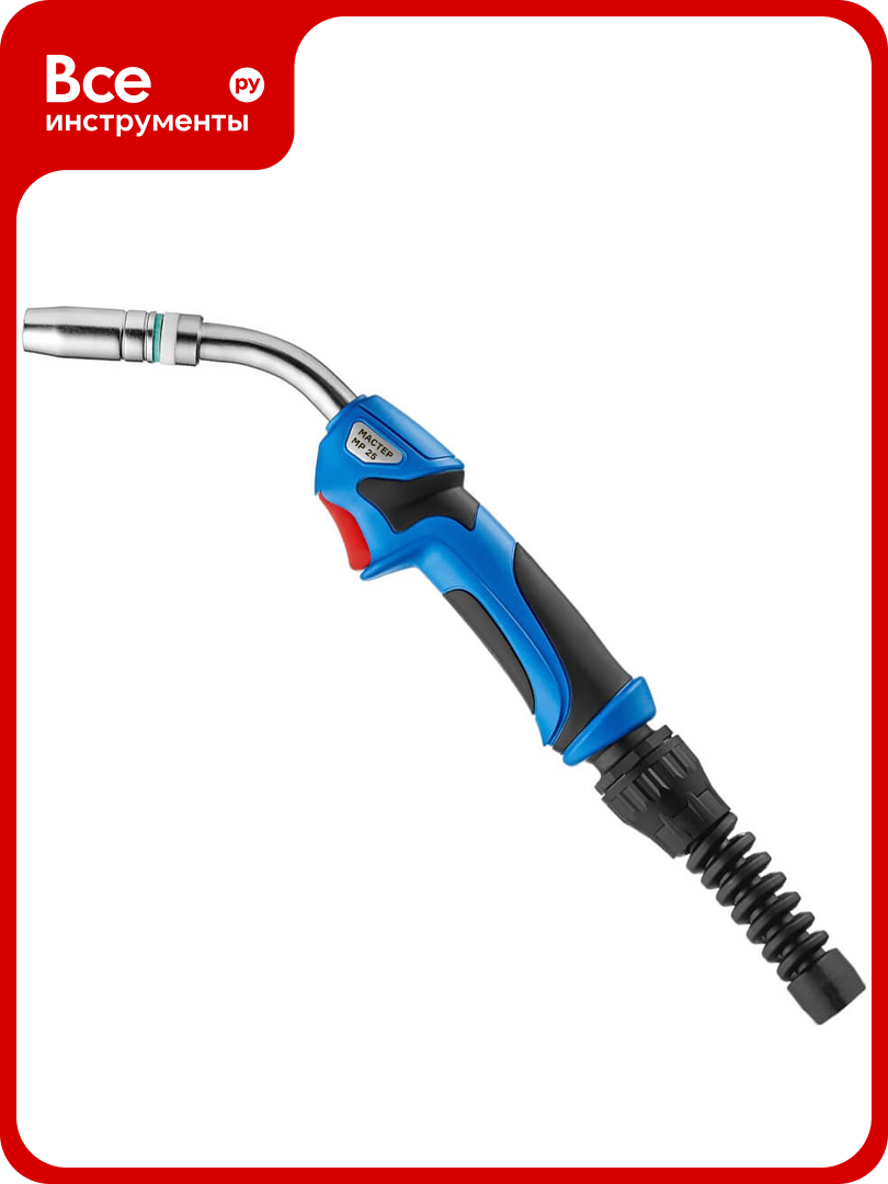 Горелка мастер MIG MP 25, 5 м MST2505 ПТК 00000030989, с воздушным охлаждением