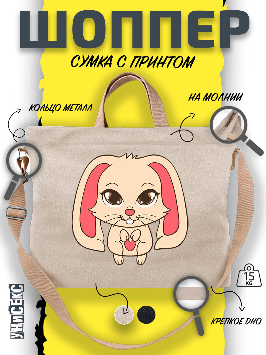 Сумка  шоппер y2k через плечо с зайцем