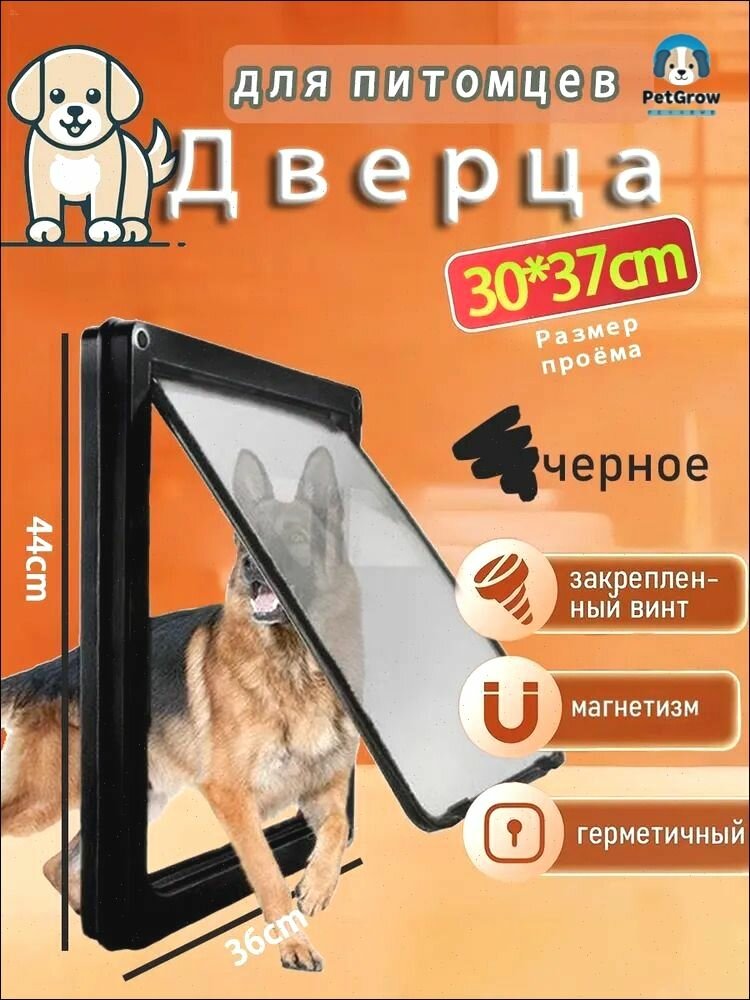 Дверца для животных
