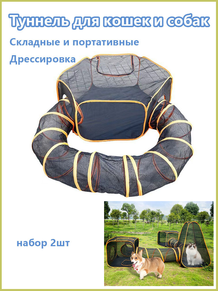 Вольер для собак мелких пород и кошек; манеж для собак и щенков и других животных; Игрушки для кошек тоннель большой игровой