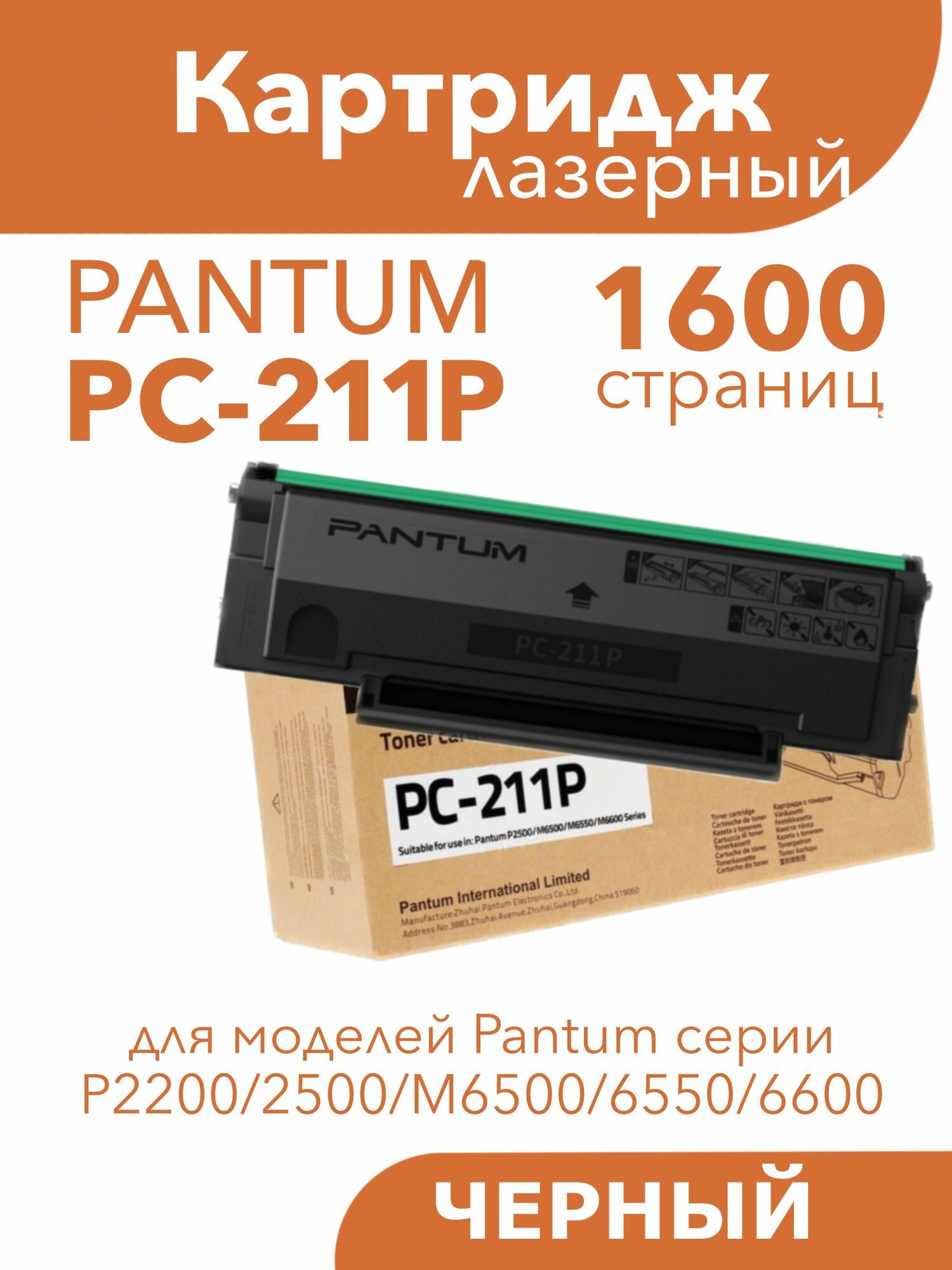 Расходник для печати
