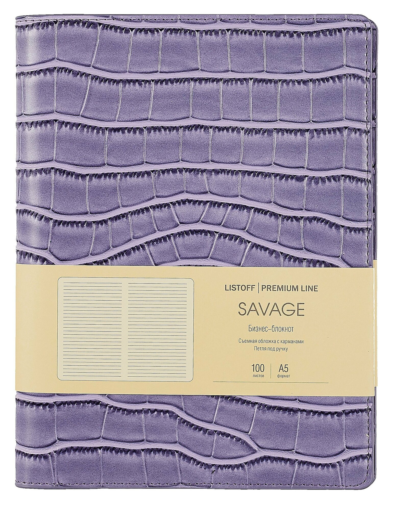 Книга для записей А5 100л лин. "Savage. Сиреневый" евроспираль, иск. кожа, тонир. блок, тиснение серебр. фольгой, петля д/ручки, кармашки