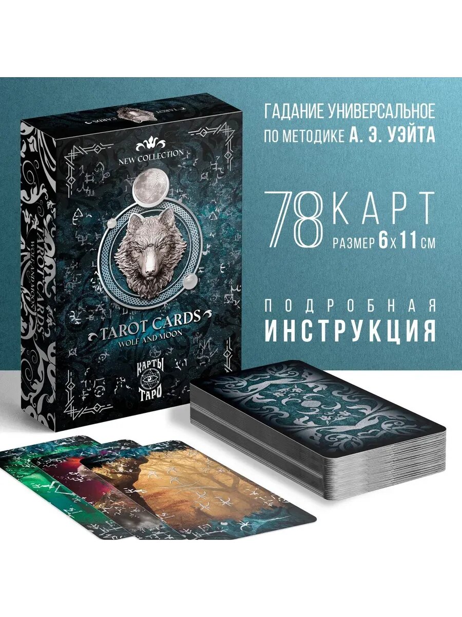 Классическая колода карт Таро для начинающих с описанием