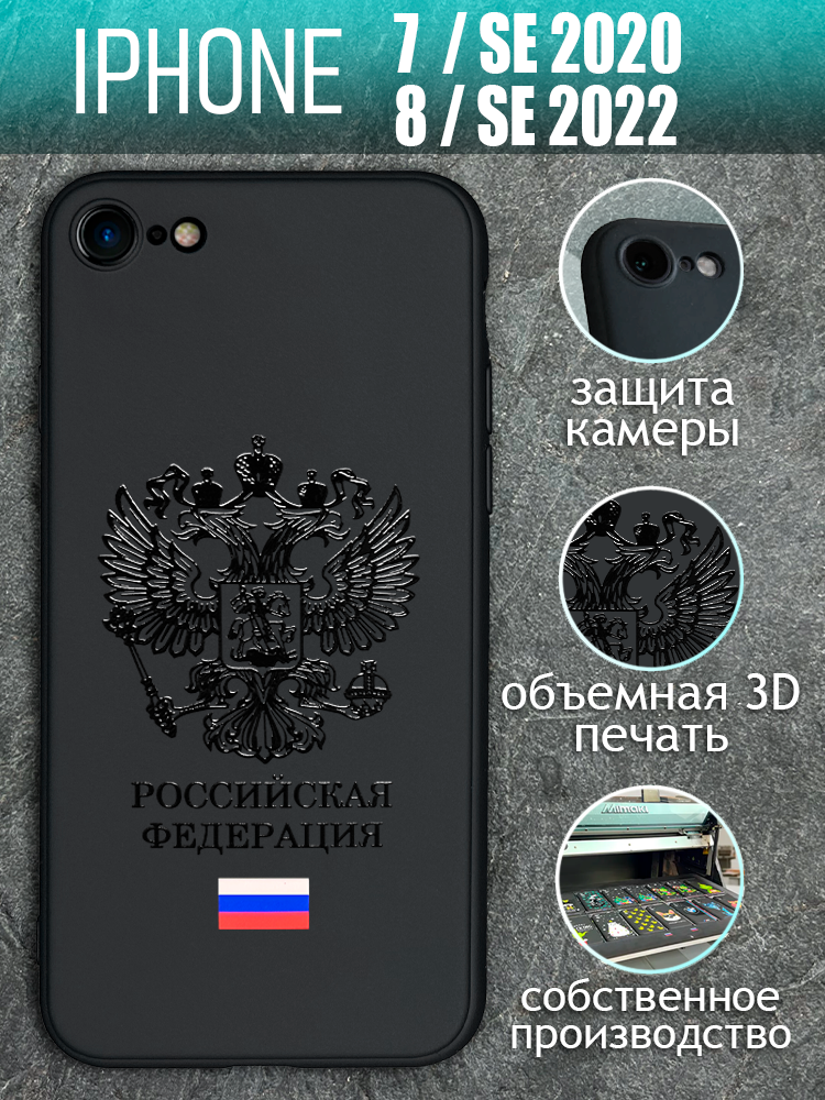 Силиконовый чехол с принтом Герб на iPhone 7/8/SE2020 / Айфон 7/8/SE2020