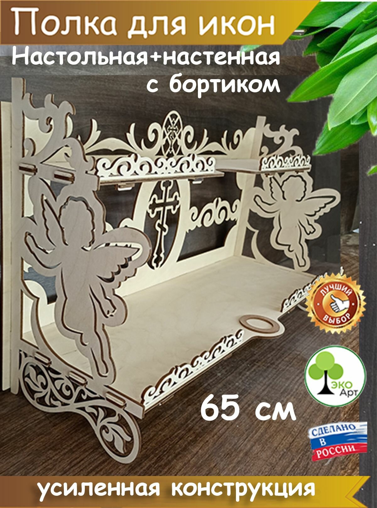 Иконостас прямой полка для икон