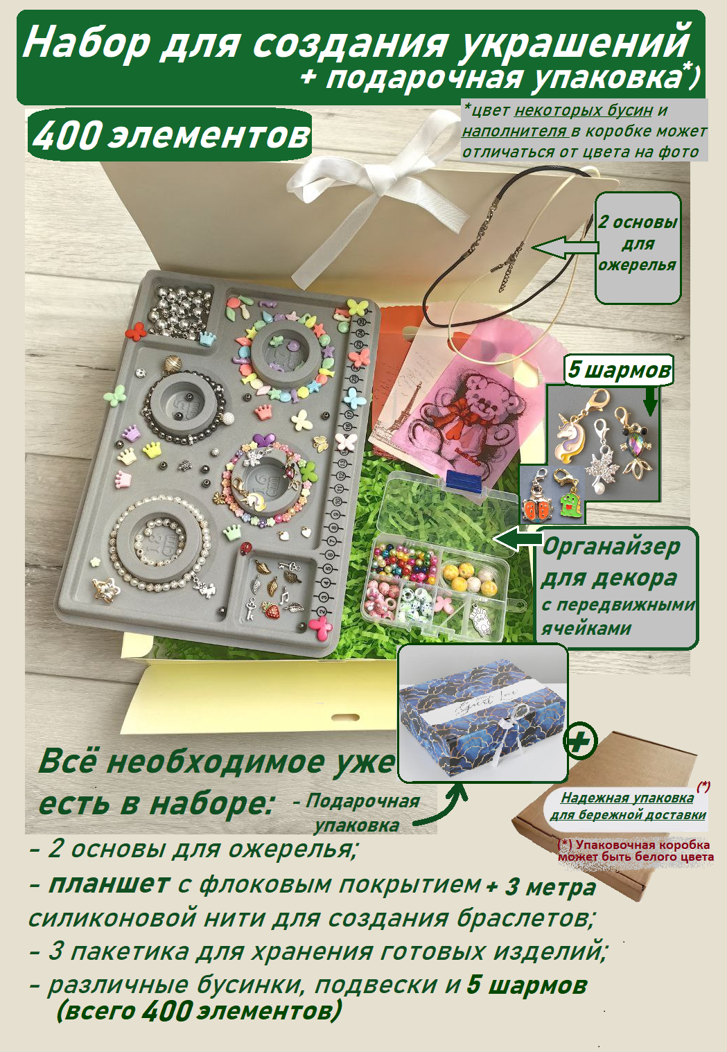 Набор для творчества / Набор для создания украшений / Подарок для девочки / Планшет для сборки украшений