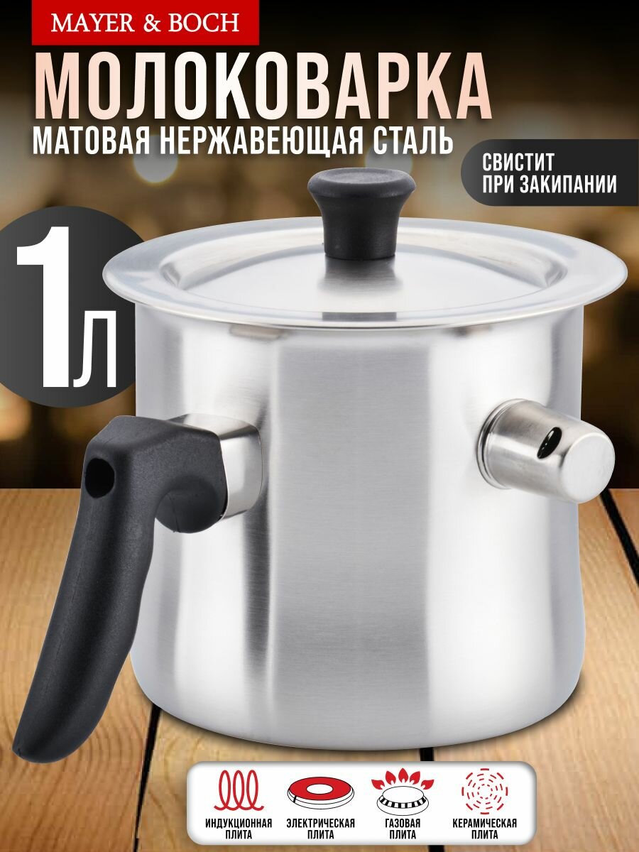Молоковарка "молоковарка", Маслобензостойкая резина NBR, 1 л