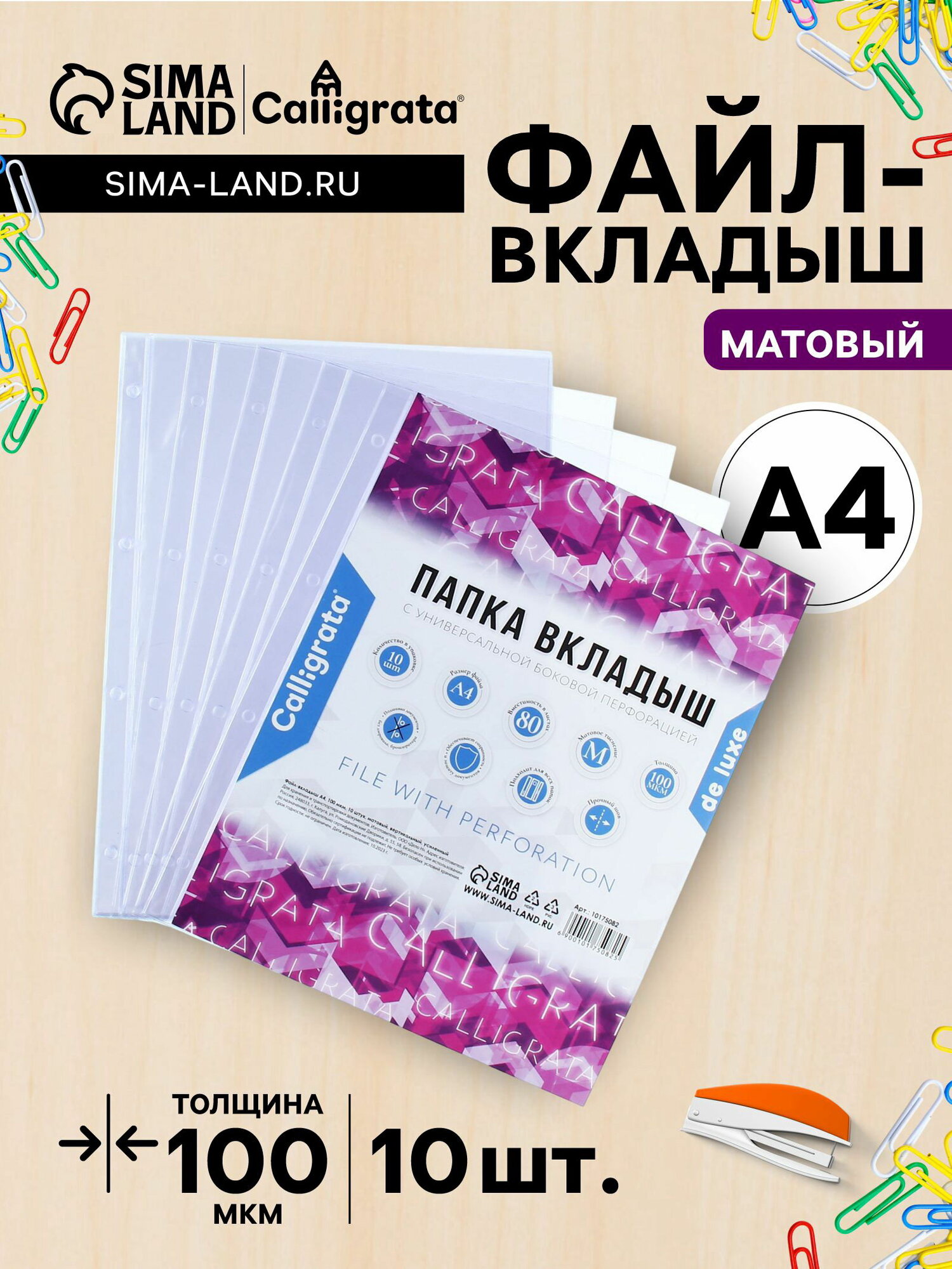 Файл-вкладыш А4, 100 мкм, ПВХ, усиленный, матовый, 10 штук, цвет: прозрачный