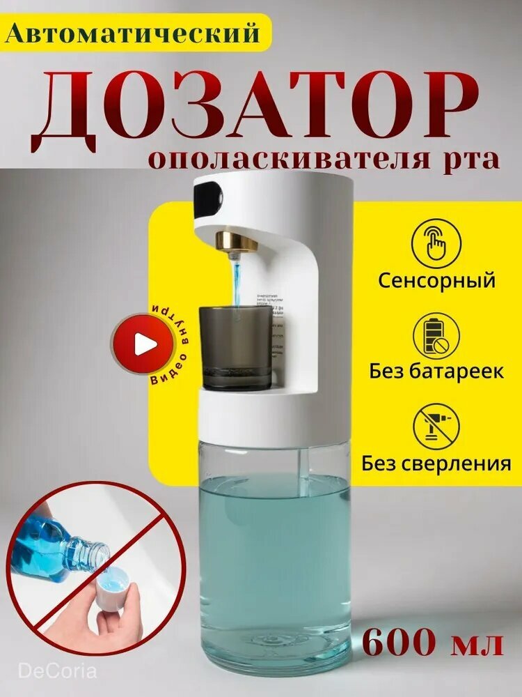 Дозатор сенсорный для ополаскивателя рта, диспенсер автоматический со стаканчиками