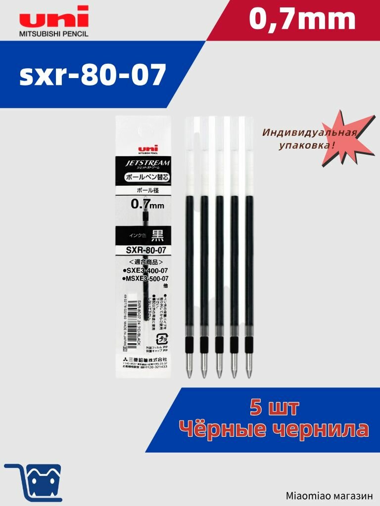 Стержень UNI Mitsubishi JETSTREAM SXR-80 для плавного письма без размазывания — 0.38 мм, 0.5 мм, 0.7 мм для учебы