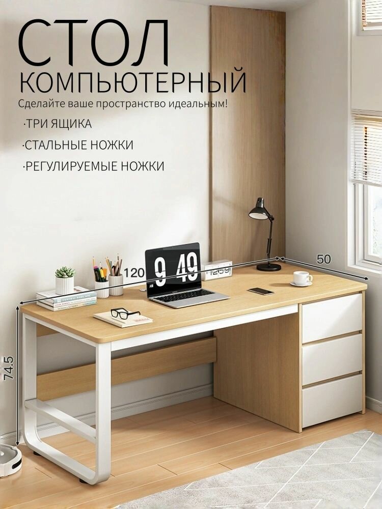 Компьютерный стол из дсп и стали с тремя ящиками и регулируемыми ножками для спальни, гостиной, кабинета и общежития