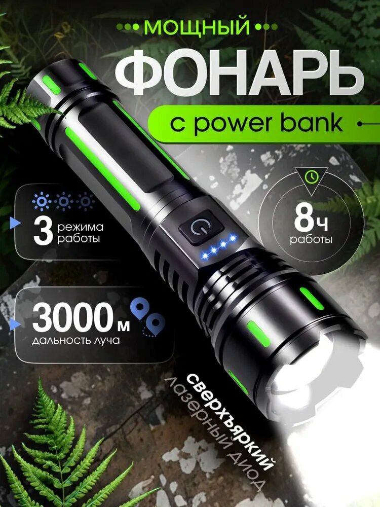 Фонарь аккумуляторный ручной PN-225 мощный, фонарик тактический лазерный, для охоты