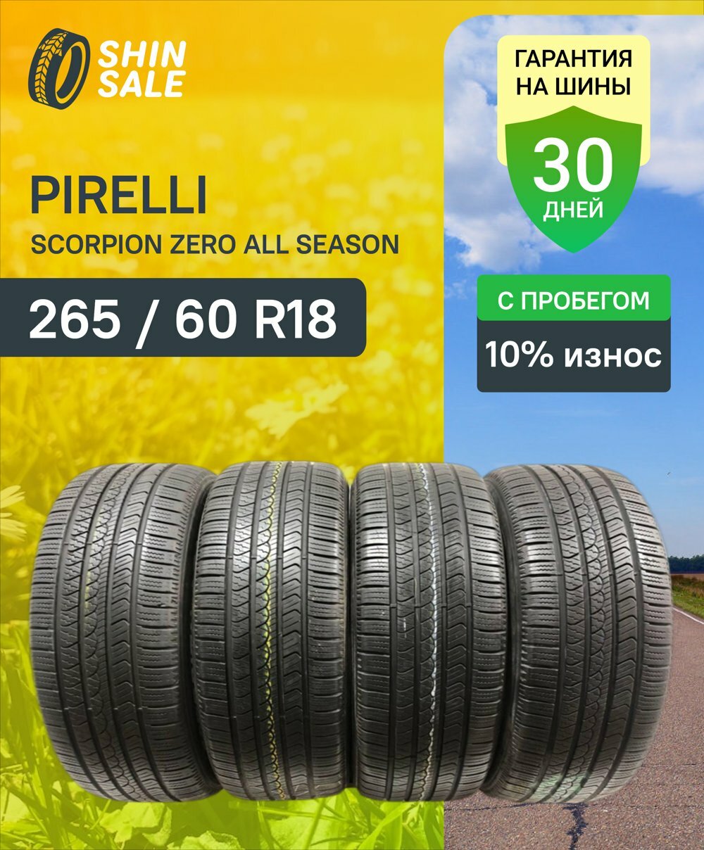Летние БУ шины Pirelli Scorpion Zero All Season 265/60 R18 10.0% износ T0153326