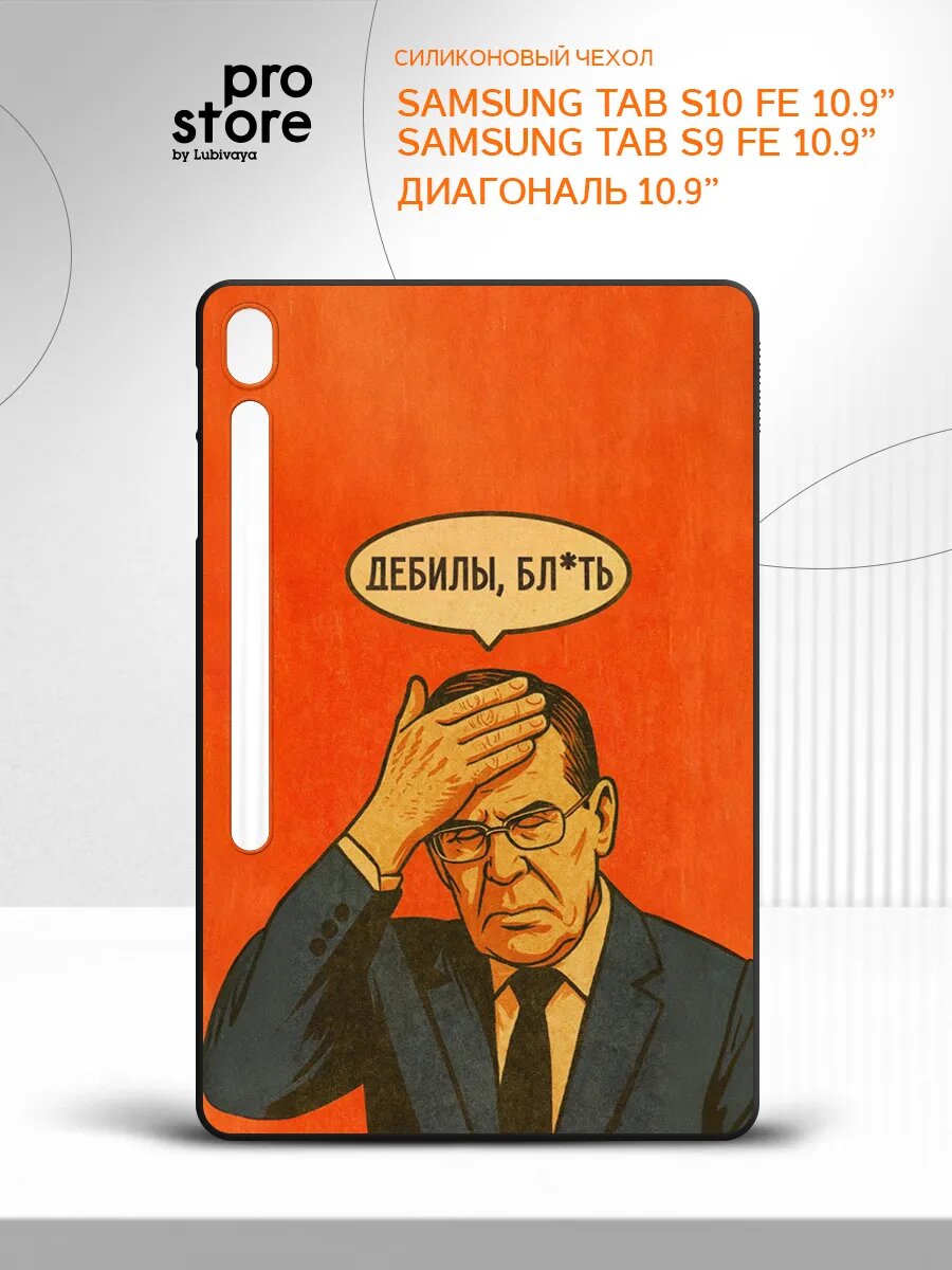 Чехол для планшета на Samsung Tab S10 FE, Samsung Tab S9 FE 10.9", силиконовый, защита камеры, с рисунком