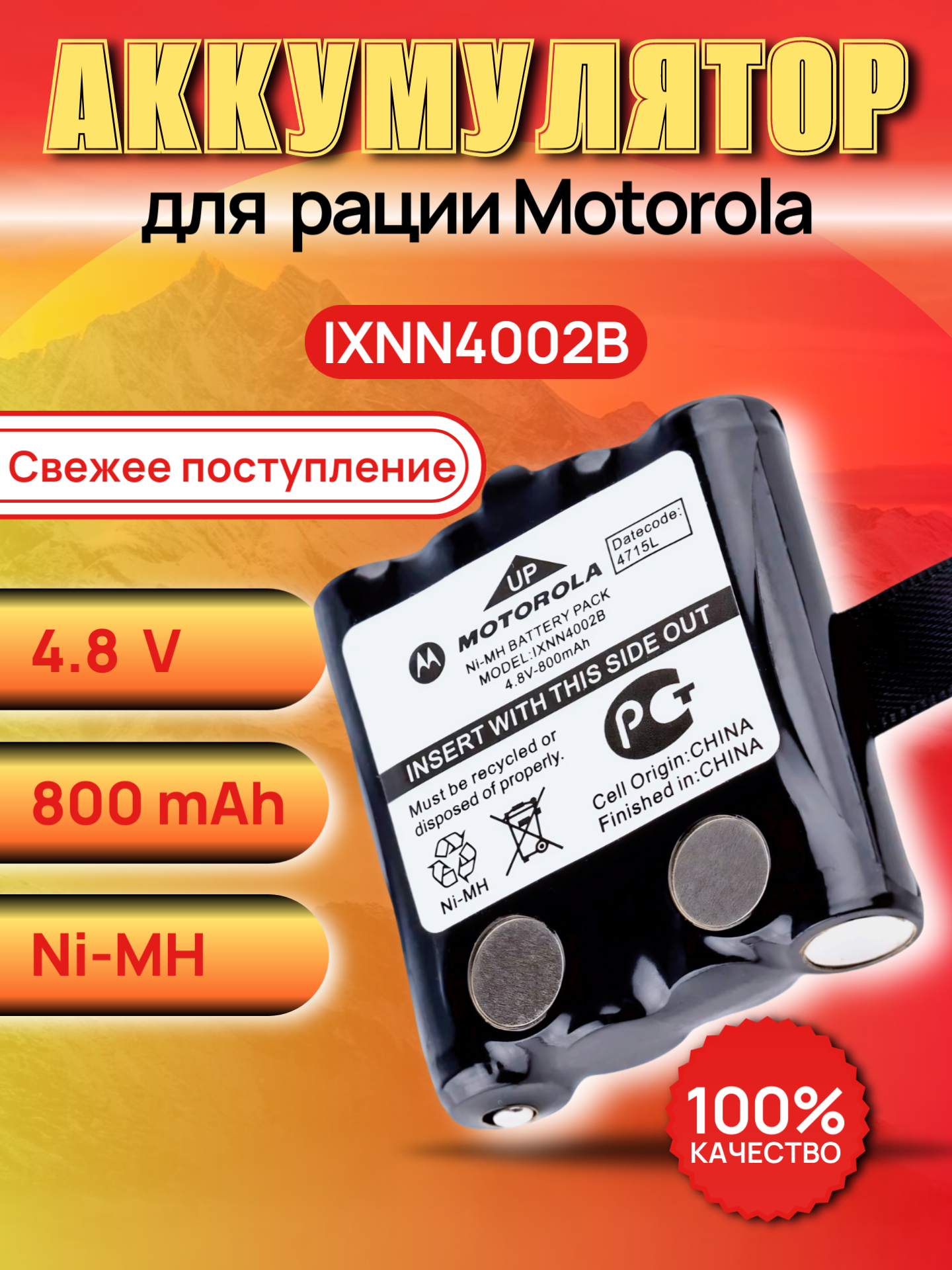 Аккумулятор для рации Motorola IXNN4002B/Аккумуляторная батарея 800 мАч.