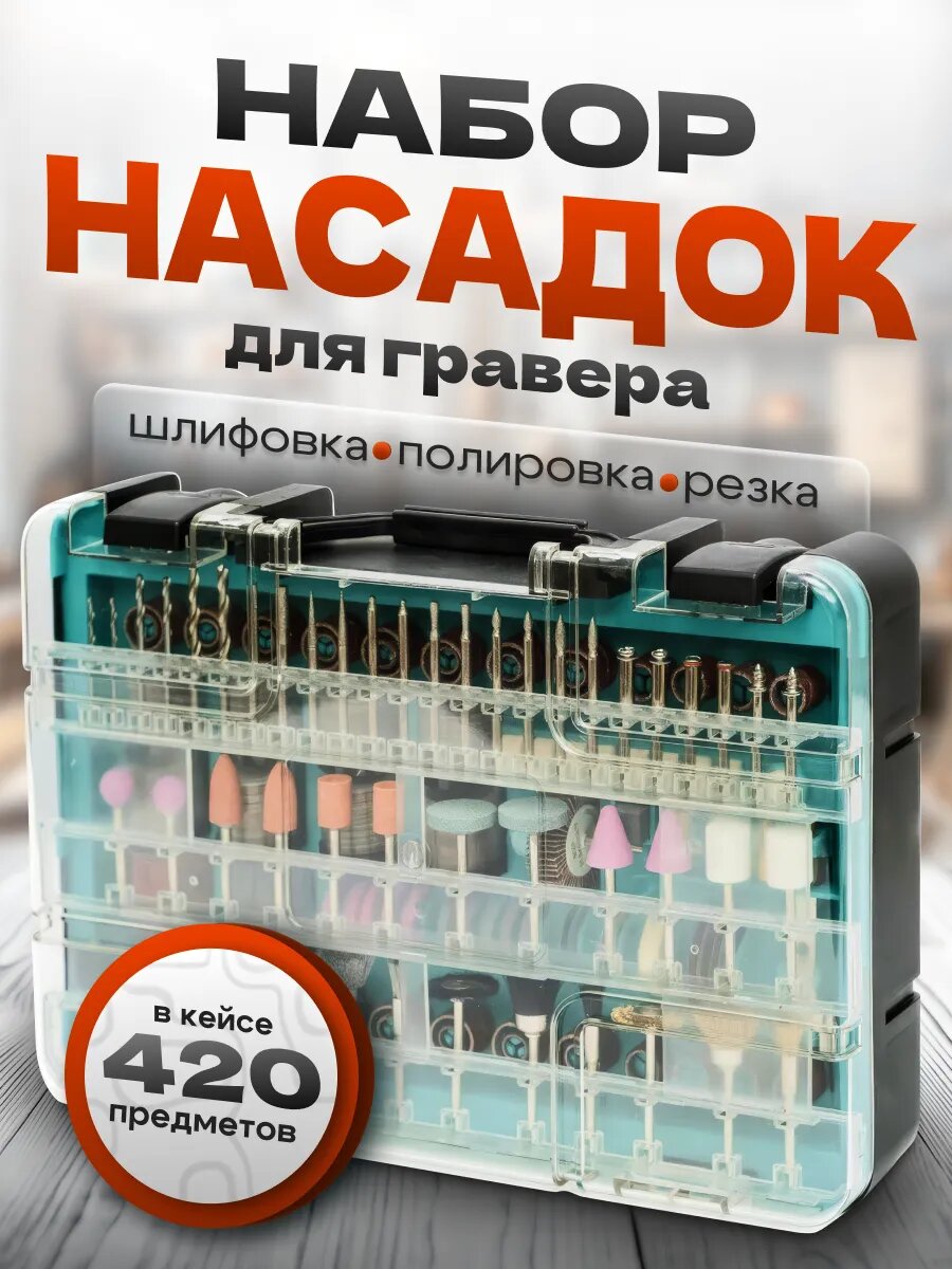 Набор шарошек "Фреза", карбид вольфрама, 420 штук, для обработки различных материалов
