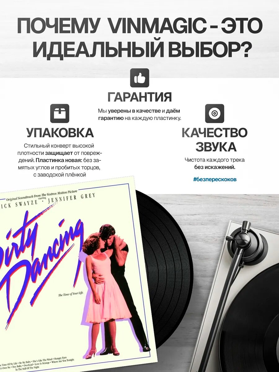 Ost Dirty Dancing (lp) — фото 1