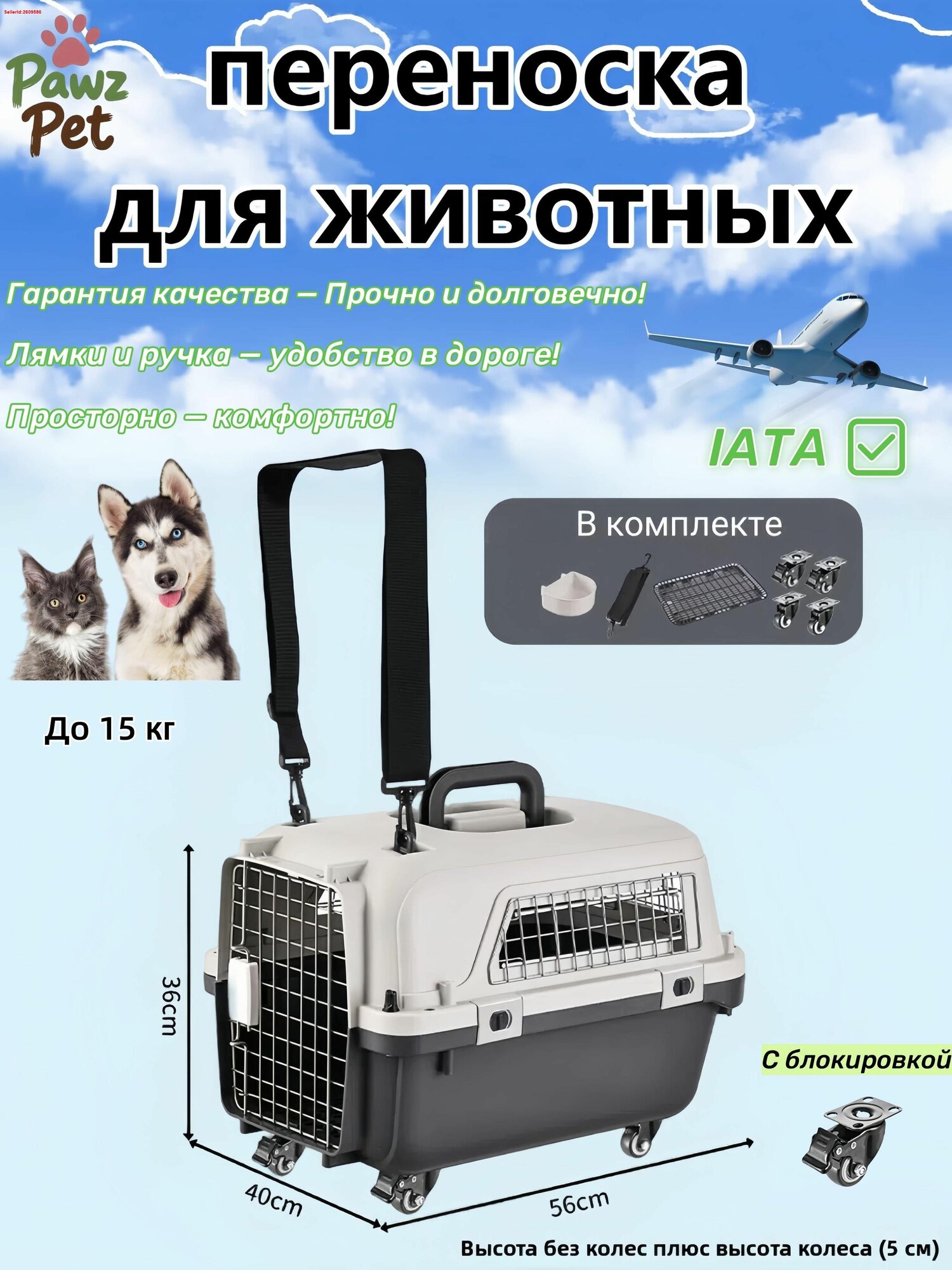 Переноска для животных стандарт IATA / Пластиковый контейнер для кошек и собак / Для перевозки в самолете, поезде и автомобиле / Для крупных пород и большого веса