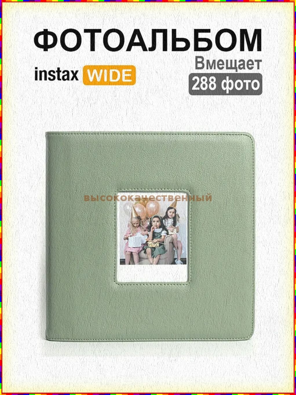 Фотоальбом Film Lab на 288 снимков формата Instax Wide CAC04