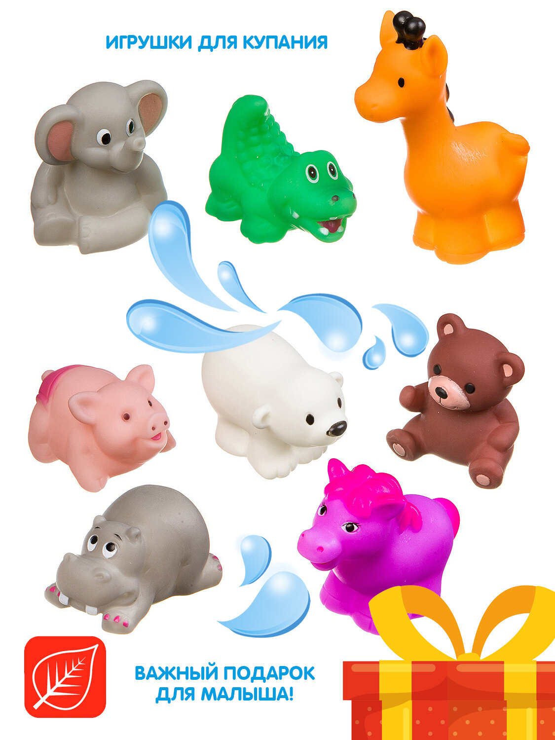 Набор игрушек для купания Bondibon Baby You "Зоопарк" 8 шт.