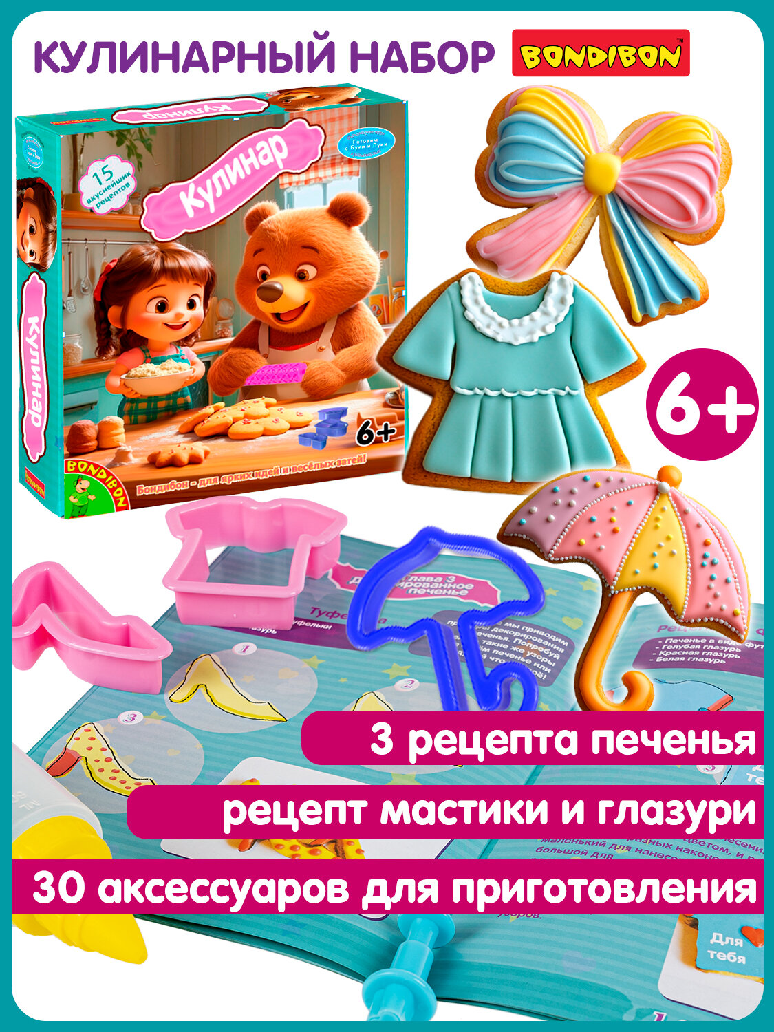 Набор для опытов "кулинар" 15 кондитерских экспериментов, приготовление печенья и пряников, Науки с Буки Bondibon