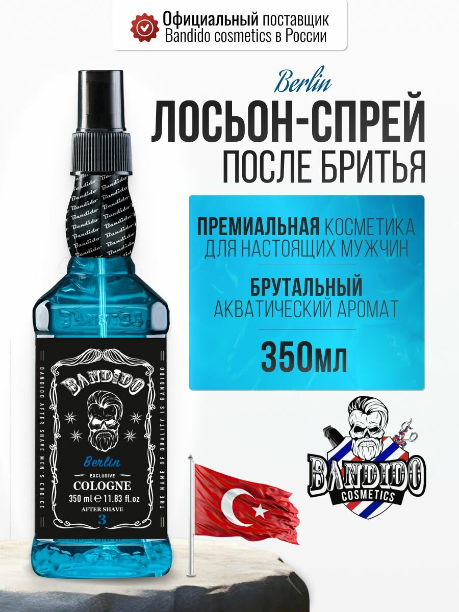 Лосьон после бритья Berlin 350 мл