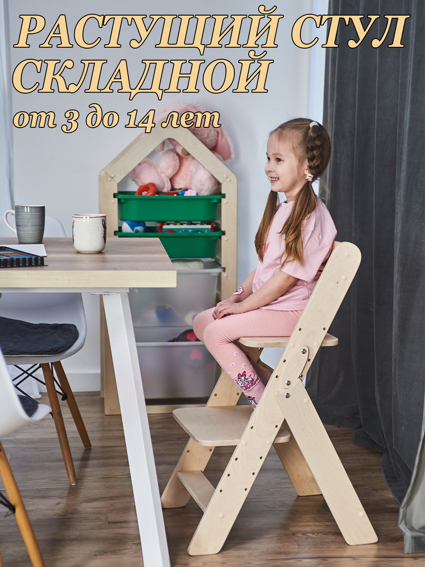 Детский складной растущий стул UPLY — регулируемый стул из дерева