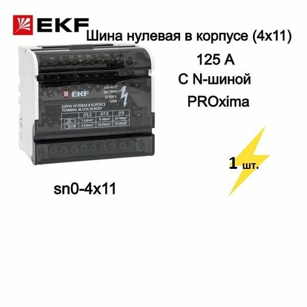 EKF Шина нулевая в корпусе (4х11) PROxima, арт. sn0-4x11