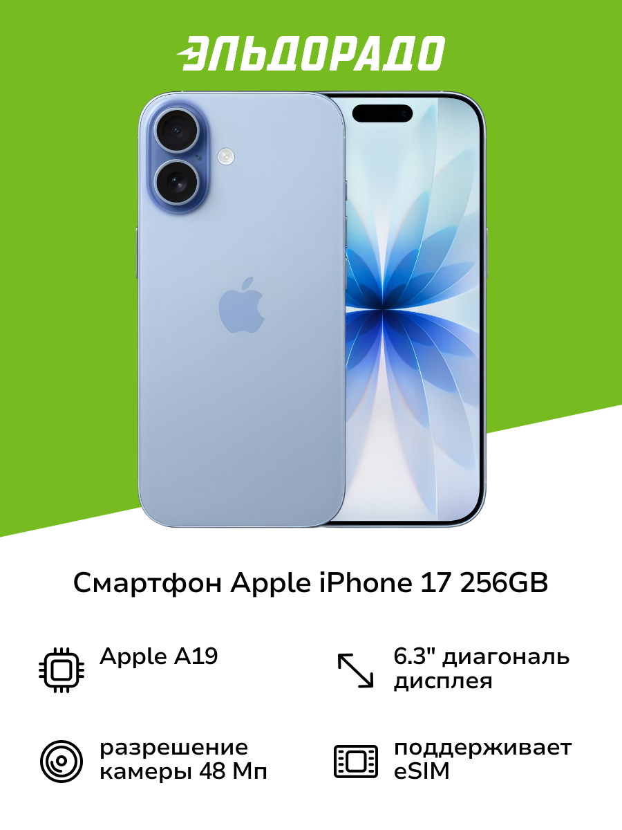Смартфон Apple iPhone 17 256GB Blue (без RuStore)