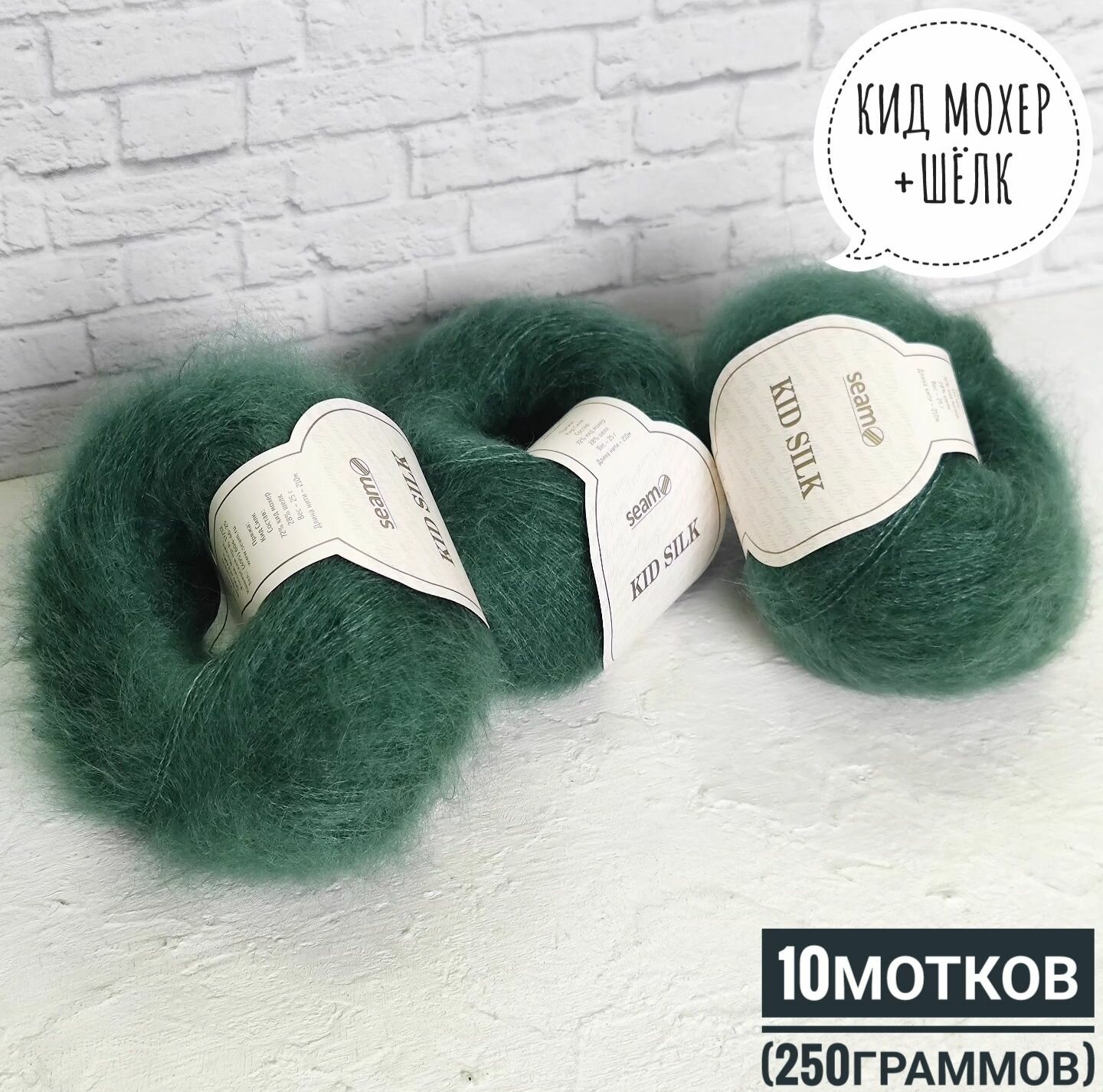 Кид Силк (72% кид мохер 28% шёлк) 25гр*210м*10шт роскошный зелёный 124