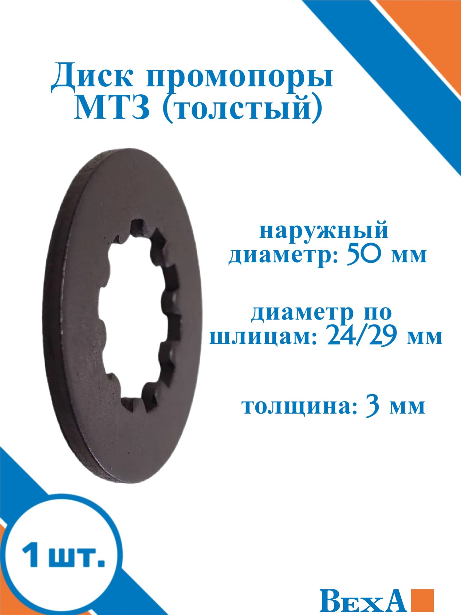 Диск опоры промежуточной МТЗ-80,82,900 толстый