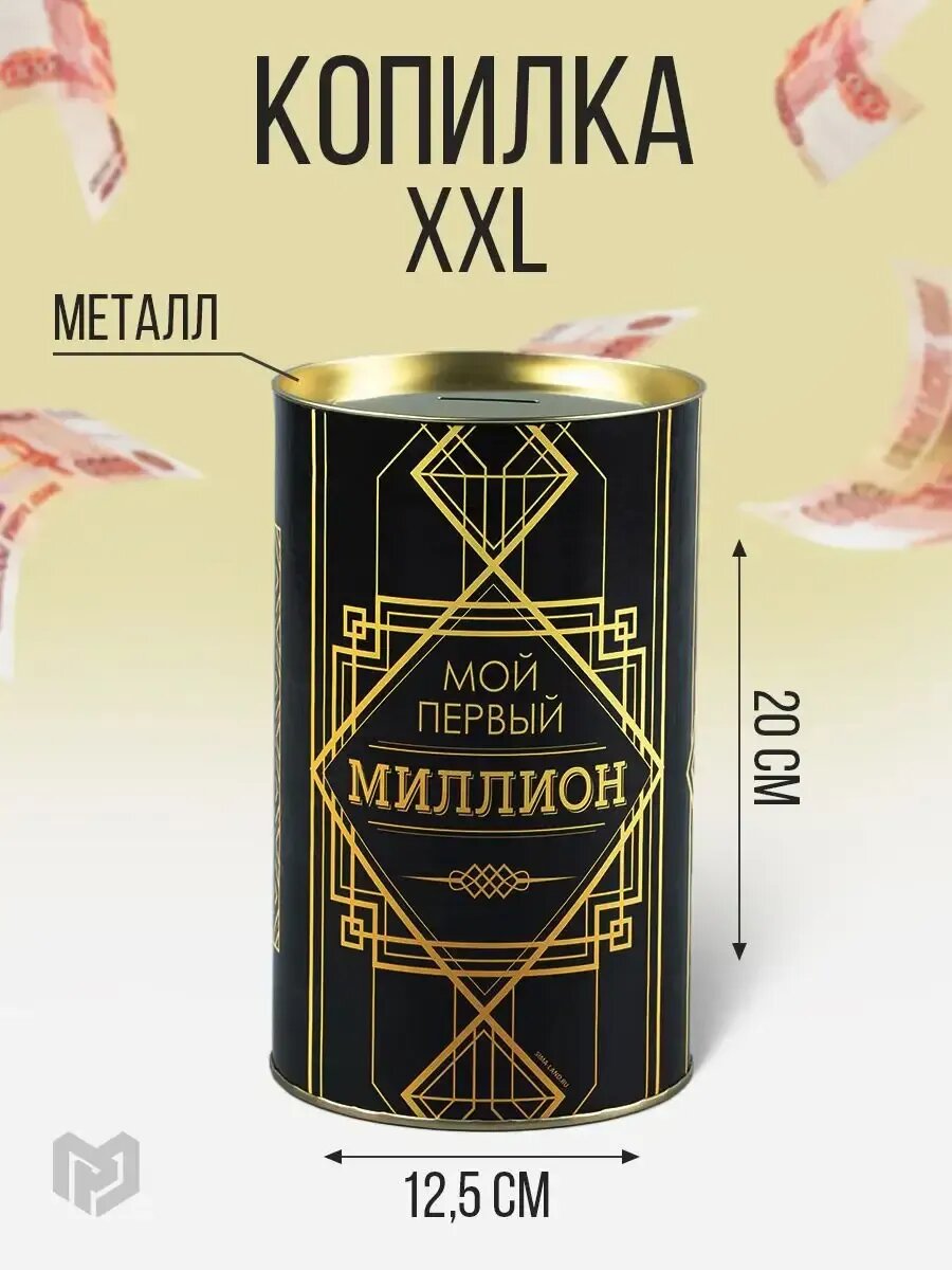 Копилка большая для денег закрытая банка в подарок