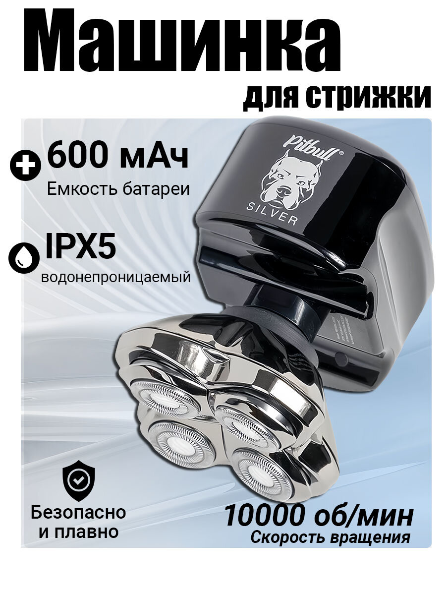 Skull Shaver Электробритва PITBULL, серебристый