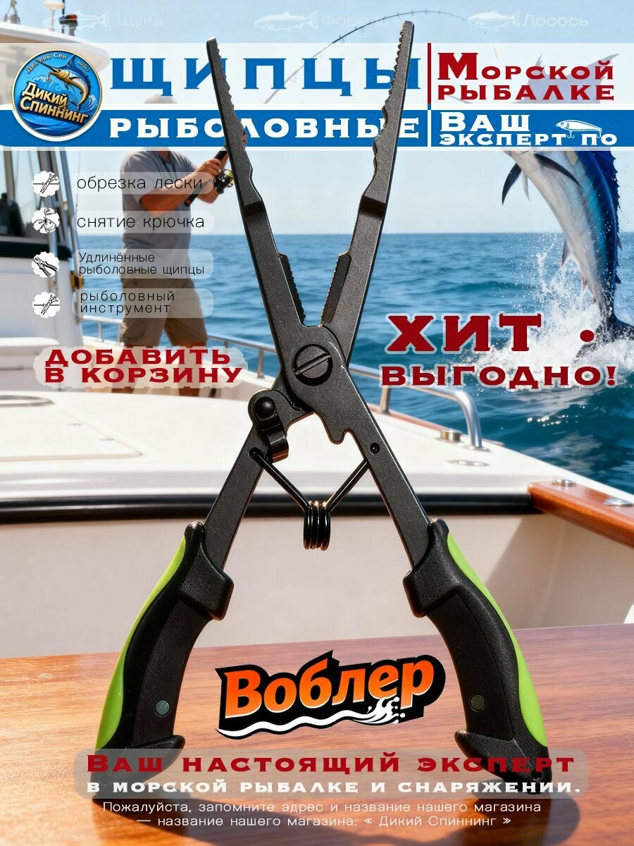Морская рыбалка, Дикий Спиннинг, Профессиональные многофункциональные щипцы для рыбалки, нержавеющая сталь, противоскользящая ручка, для обрезки лески, снятия крючка, вязания узлов, инструмент 3 в 1 рыболовные щипцы из нержавейки антискользящ