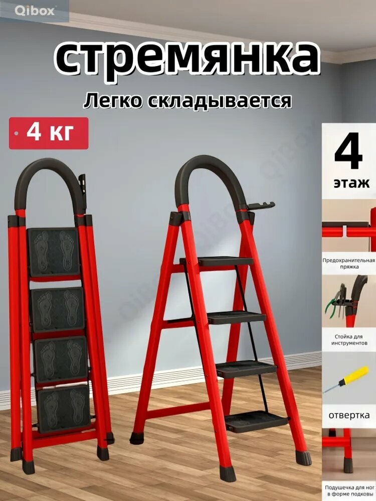 Стремянка Складная 4-х Ступенчатая (120 см), Антискольжение Боковая полка Компактная