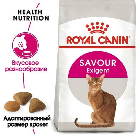 ROYAL CANIN SAVOUR EXIGENT 400 г корм для кошек, привередливых к вкусу продукта