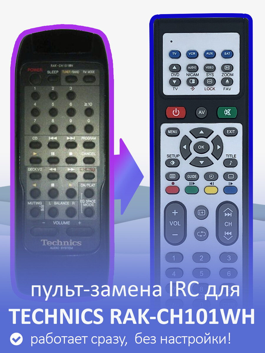 Пульт-замена для TECHNICS RAK-CH101WH