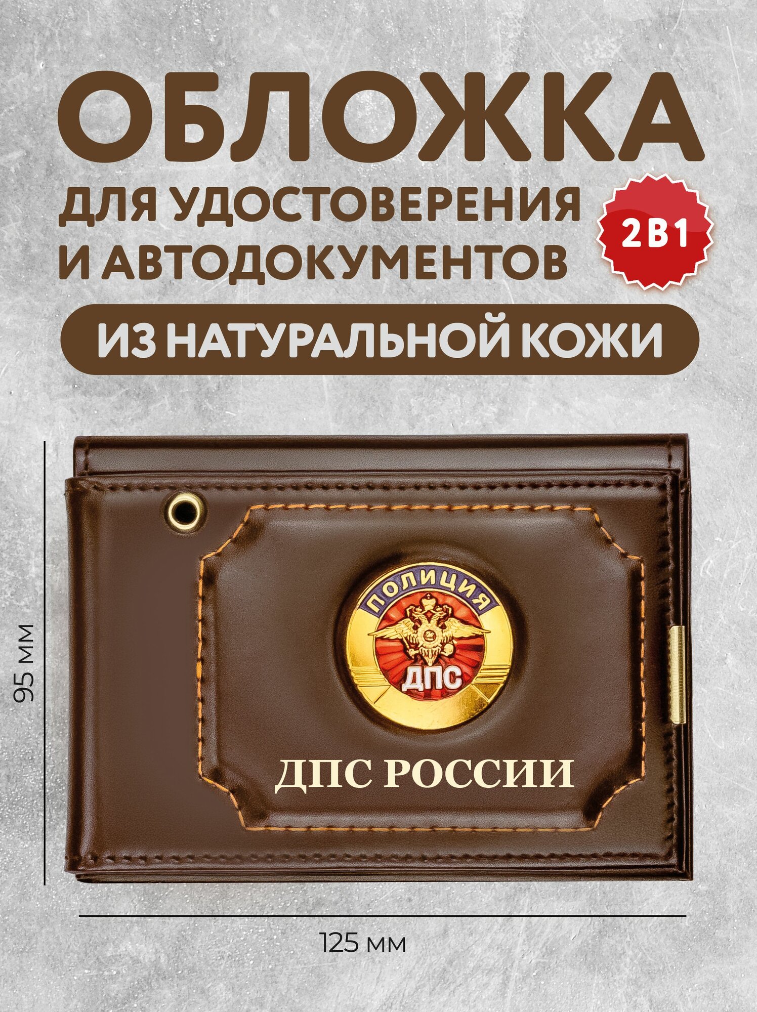 Обложка для удостоверения