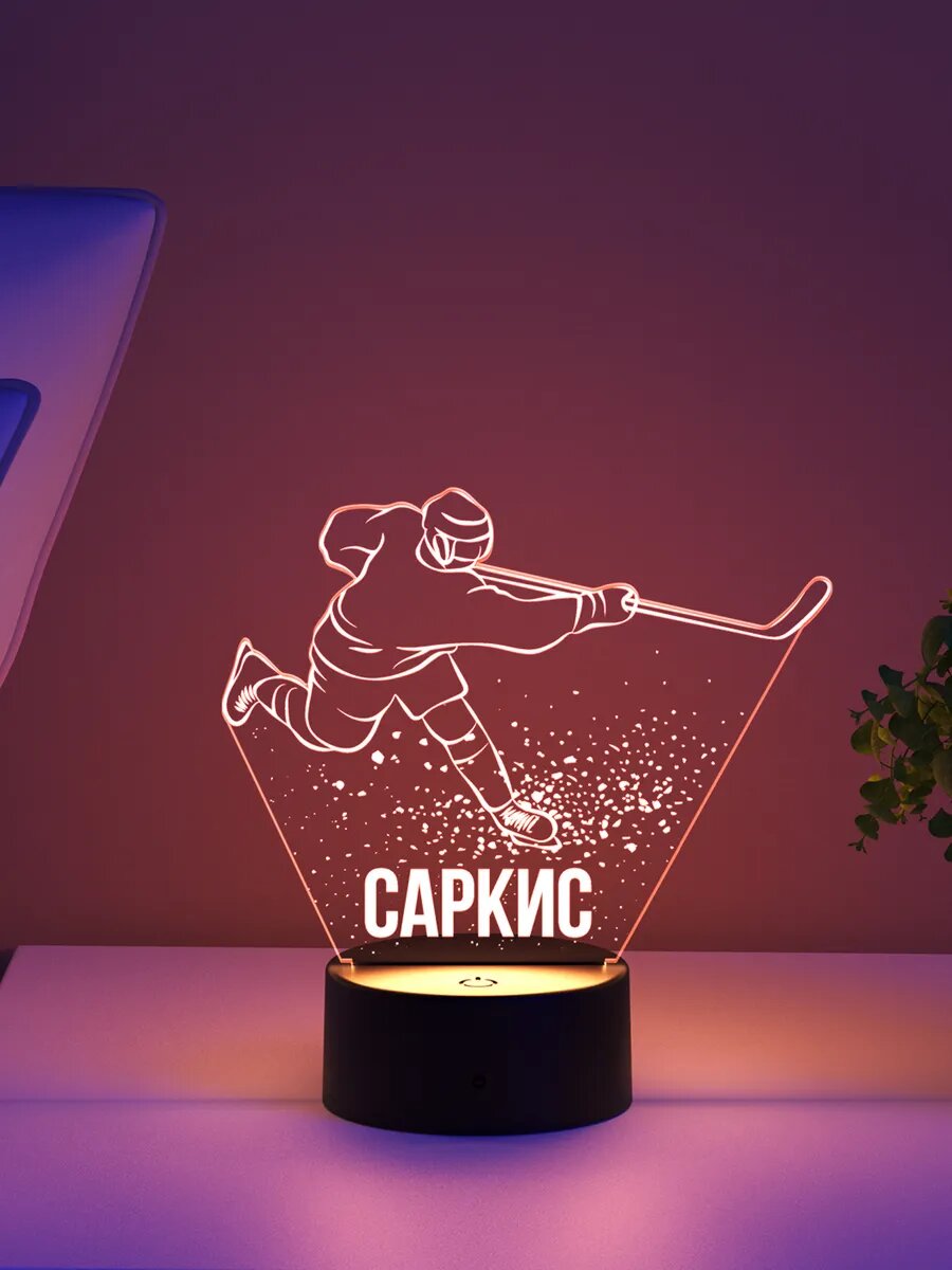 Ночник «Саркис - Хоккеист»