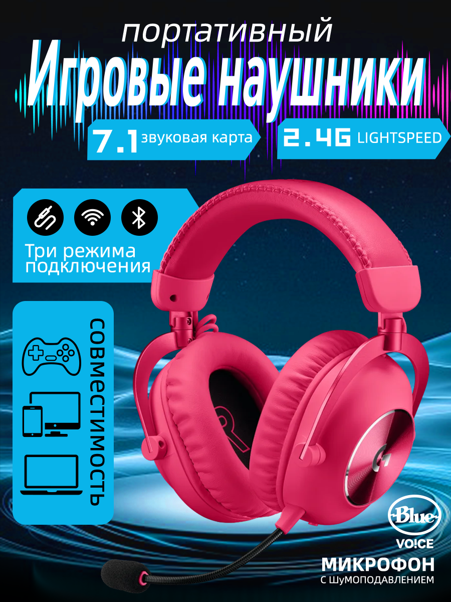 Беспроводной наушник Logitech G PRO X 2 LIGHTSPEED, Bluetooth, розовый