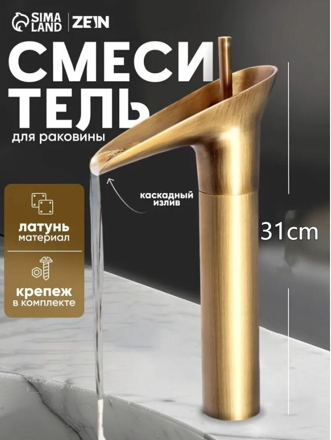 Смеситель для раковины ZEIN, латунный, бронза, ретро стиль, каскадный высокий излив, без подводки, для ванной комнаты