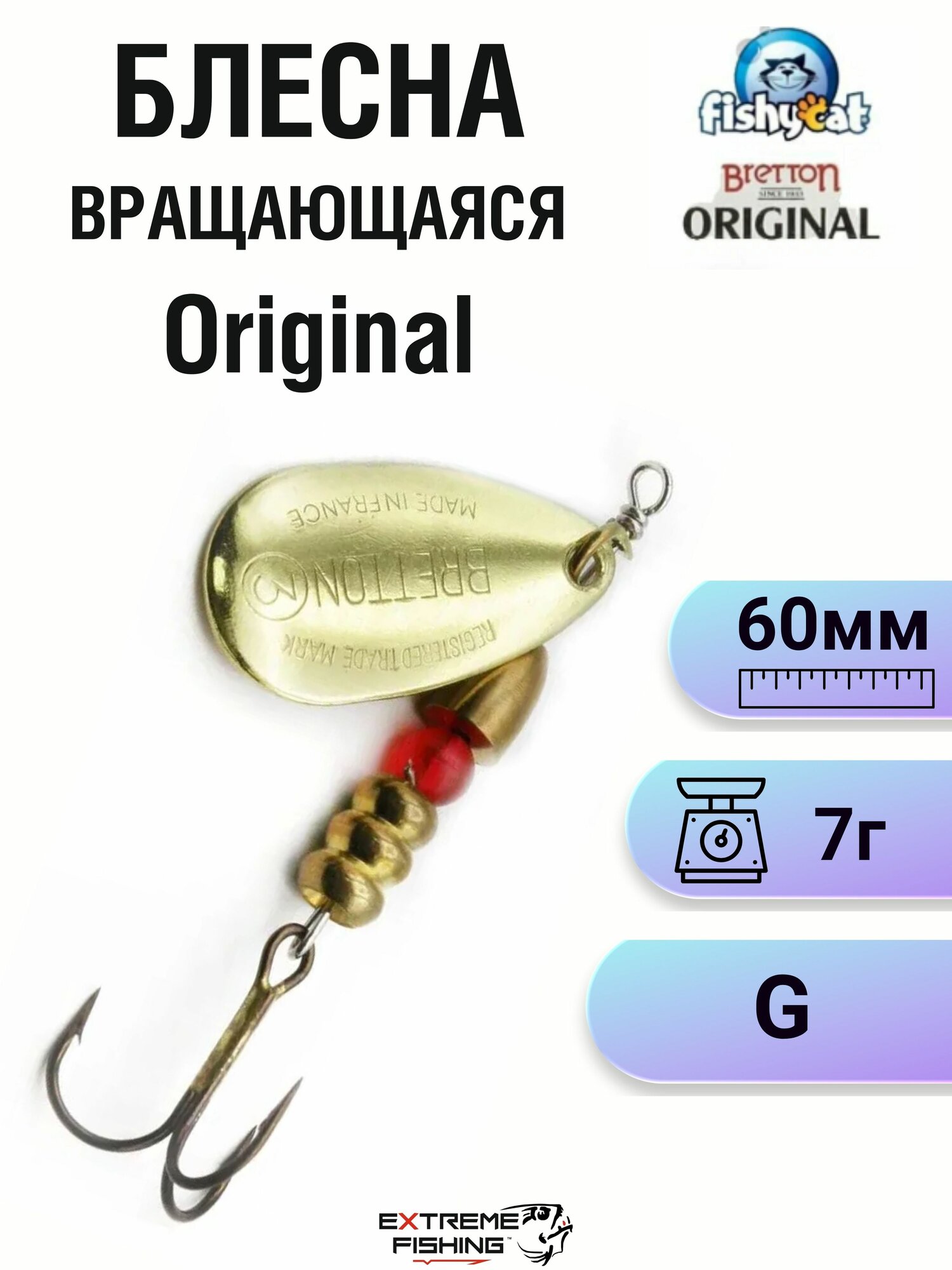 Блесна Fishycat Bretton Original 7г цвет G