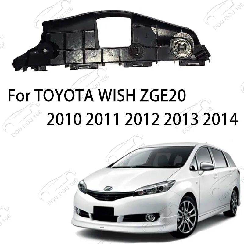 Кронштейн бампера переднего Toyota Wish ZGE20 2009-2014, Цвет: 1SET L AND R