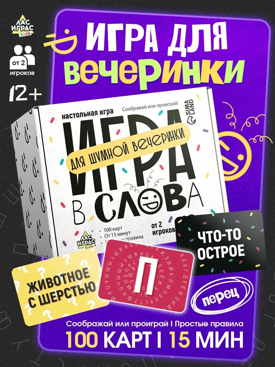 Игра настольная ЛасИграс "Игра в Слова", от 2 игроков, 100 карточек