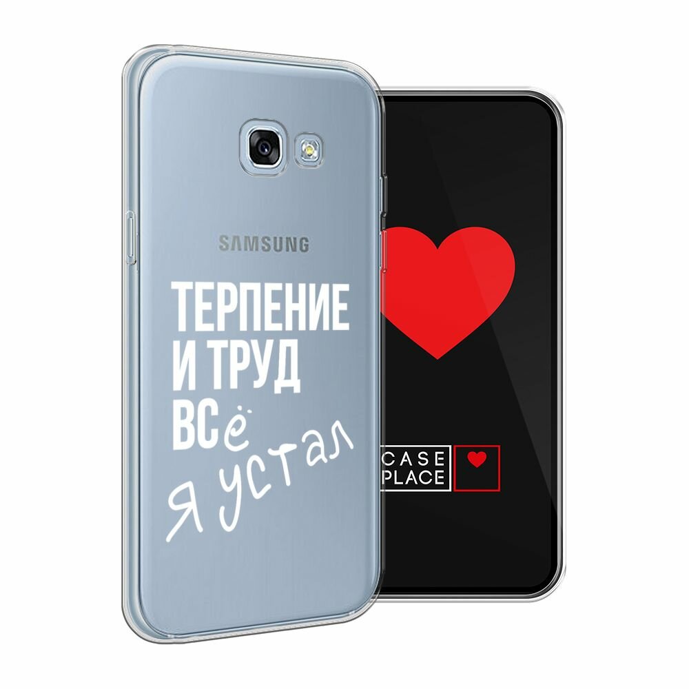 Чехол на Samsung Galaxy A5 2017 / Самсунг Галакси А5 2017 с принтом "Упорный труд", прозрачный — фото 1