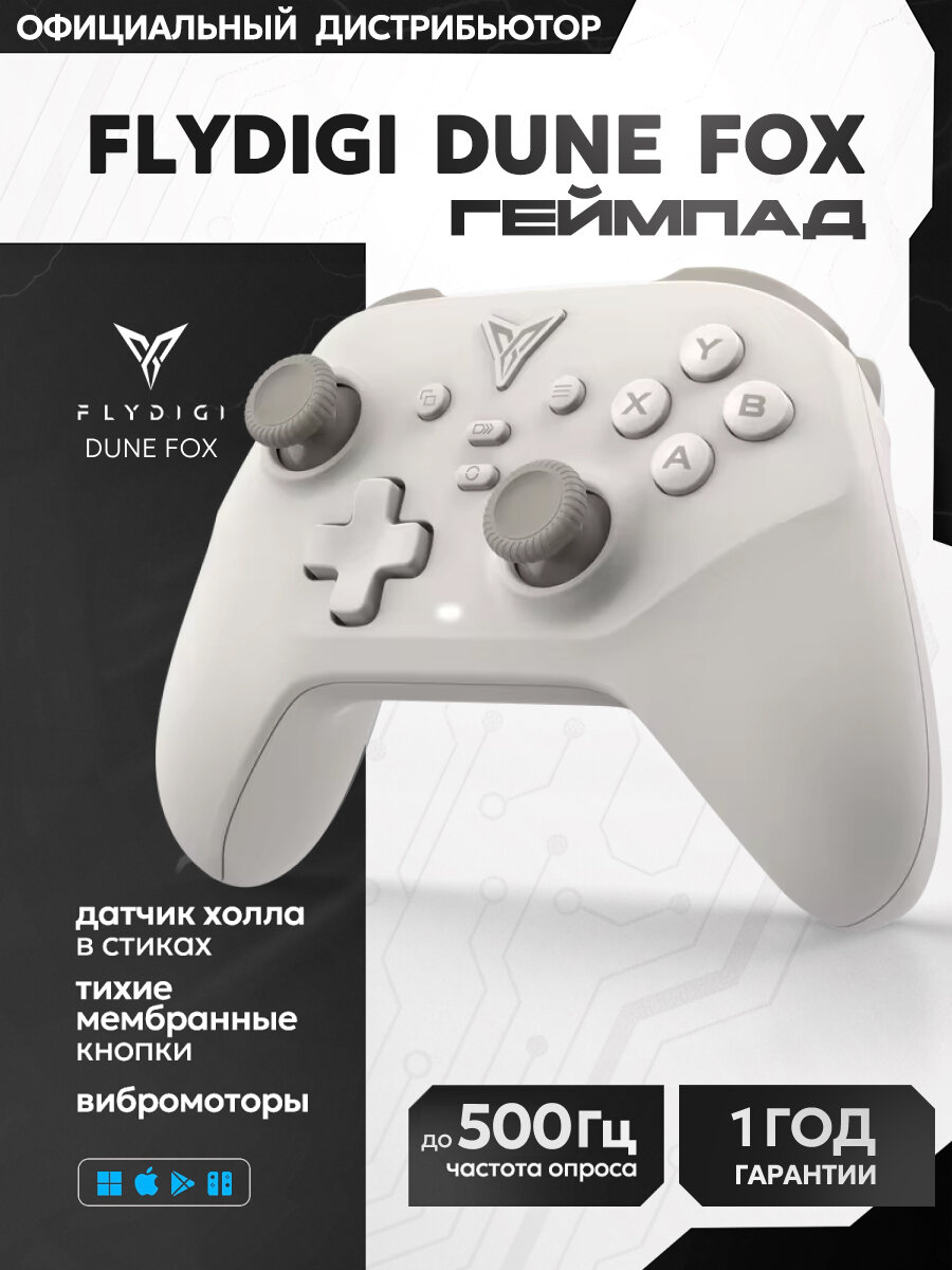 Беспроводной джойстик Flydigi Dune Fox геймпад для ПК, телефона Android и Apple iOS, Nintendo Switch и Steam Deck
