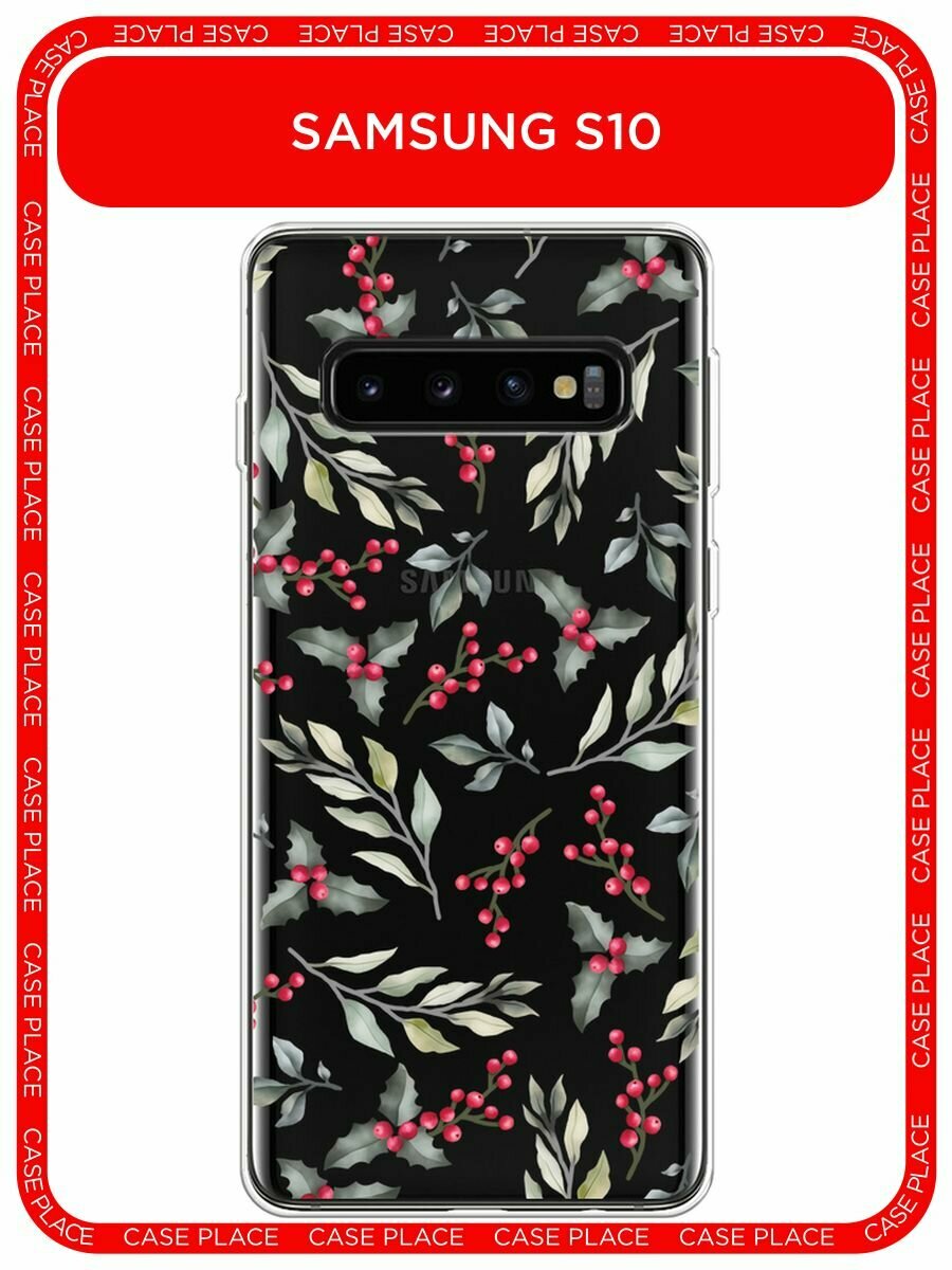 Чехол на Samsung Galaxy S10 / Самсунг Галакси S10 с принтом Зимние ягоды паттерн, прозрачный