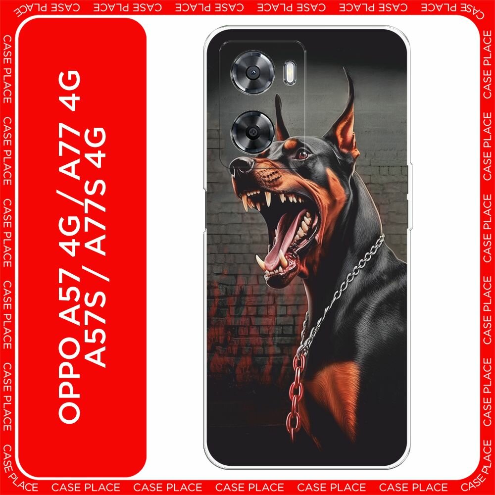 Чехол на Oppo A57 4G/A77 4G/A77s 4G/A57s / Оппо А57 4G с принтом "Доберман с цепью"